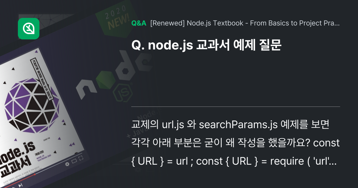 node.js 교과서 예제 질문 - Inflearn | Community Q&A