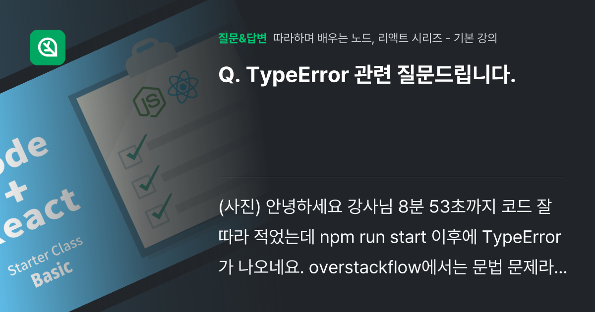 TypeError 관련 질문드립니다. - 인프런 | 커뮤니티 질문&답변