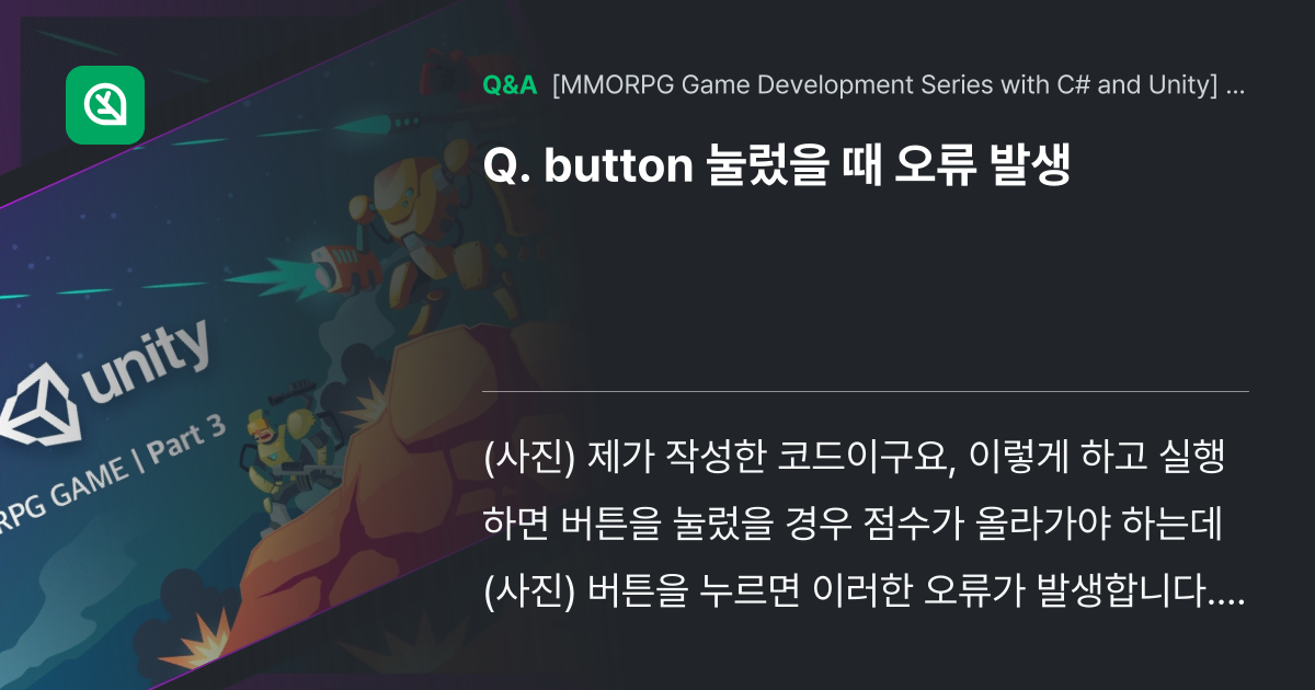 button 눌렀을 때 오류 발생 - Inflearn | Community Q&A