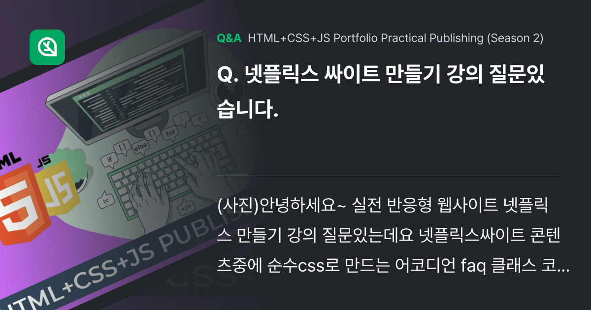 넷플릭스 싸이트 만들기 강의 질문있습니다. - Inflearn | Community Q&A