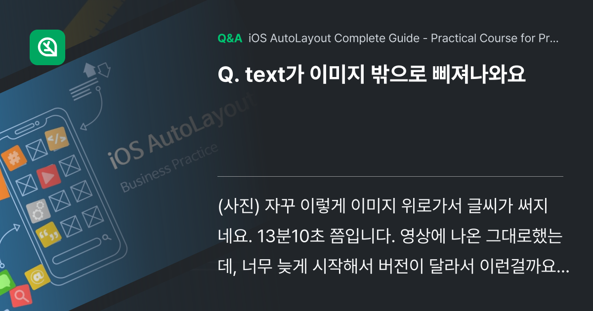 text가 이미지 밖으로 삐져나와요 - Inflearn | Community Q&A