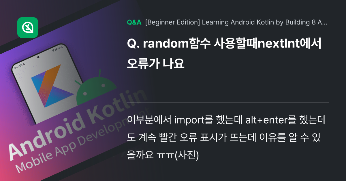 random함수 사용할때nextInt에서 오류가 나... - Inflearn | Community Q&A random함수 사용할때nextInt에서 오류가 나... - Inflearn | Community Q&A