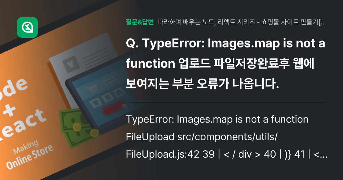 TypeError: Images.map is not a funct... - 인프런 | 커뮤니티 질문&답변