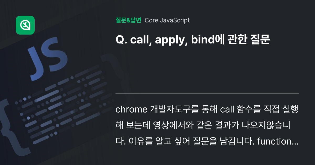 call, apply, bind에 관한 질문 - 인프런 | 커뮤니티 질문&답변 call, apply, bind에 관한 질문 - 인프런 | 커뮤니티 질문&답변