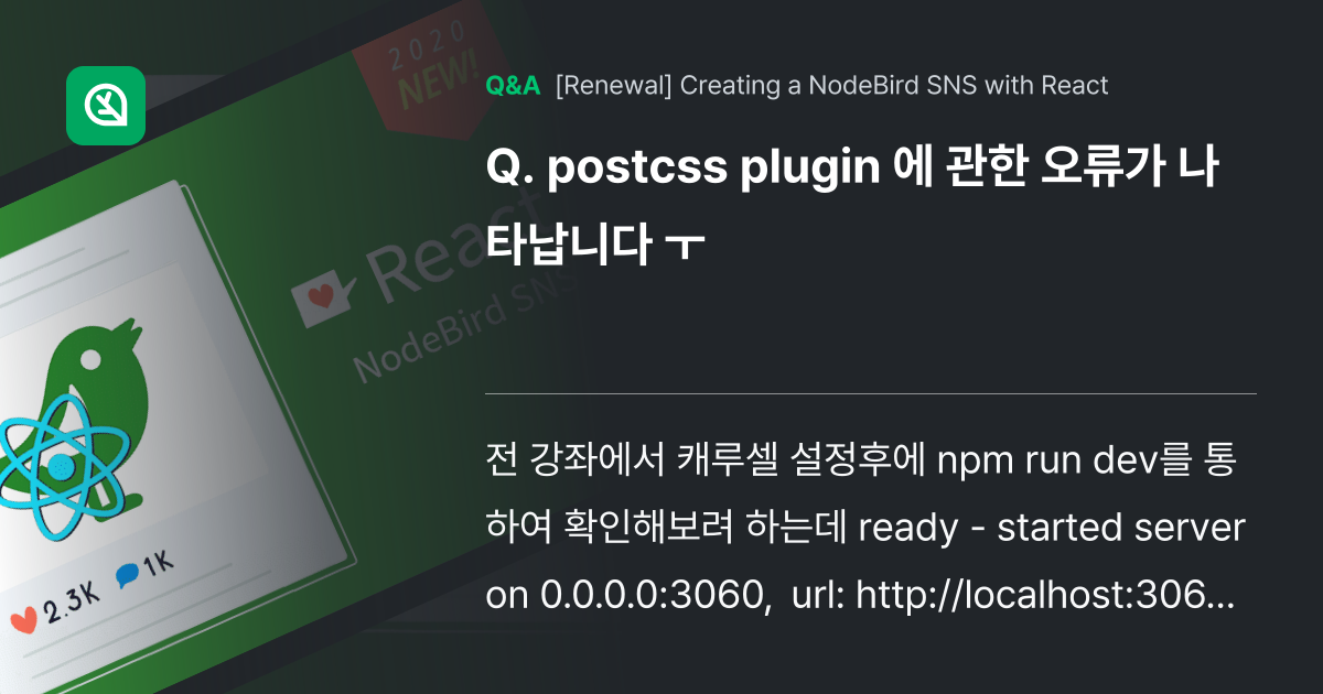 postcss plugin 에 관한 오류가 나타납니... - Inflearn | Community Q&A