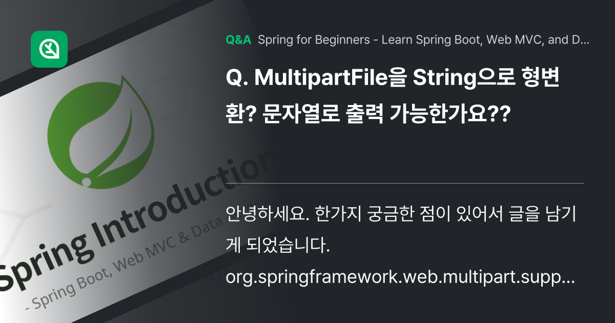 MultipartFile을 String으로 형변환?... - Inflearn | Community Q&A