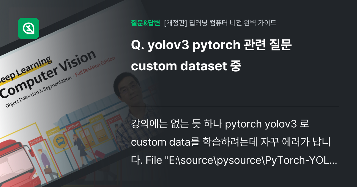 yolov3 pytorch 관련 질문 custom dataset ... - 인프런 | 커뮤니티 질문&답변