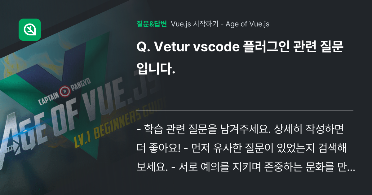 Vetur vscode 플러그인 관련 질문입니다. - 인프런 | 커뮤니티 질문&답변