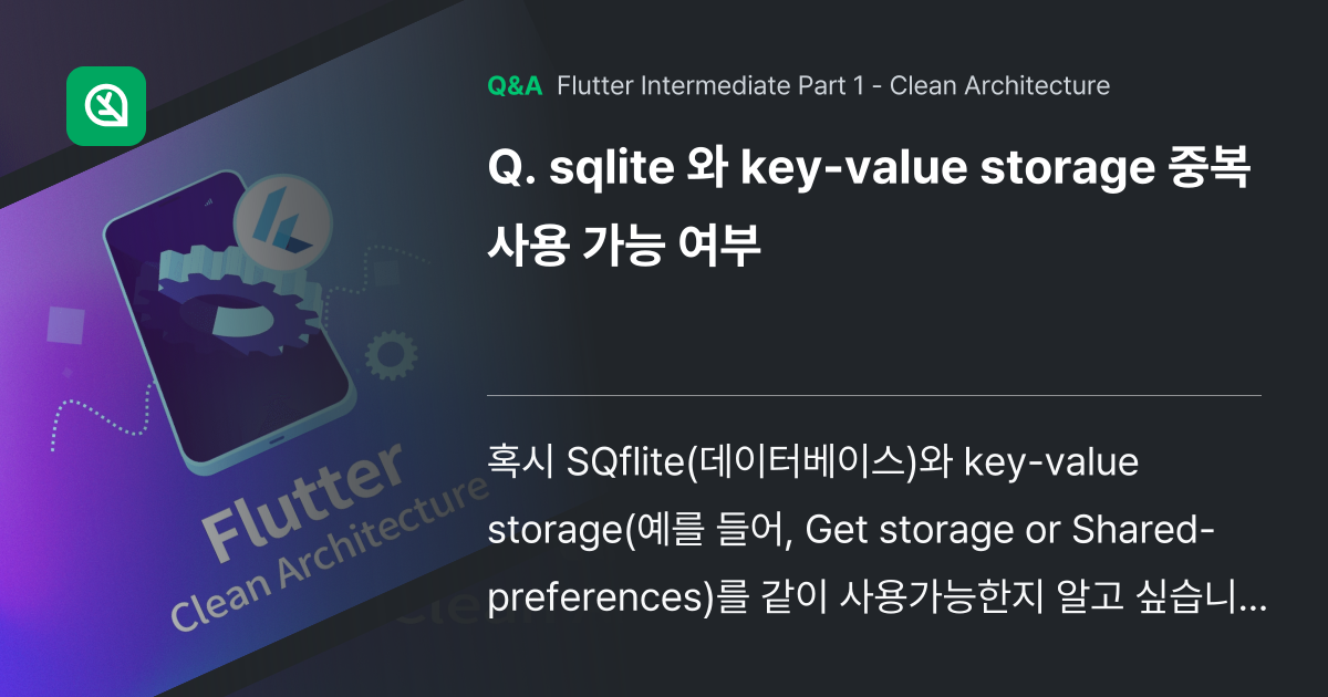 sqlite 와 key-value storage 중... - Inflearn | Community Q&A