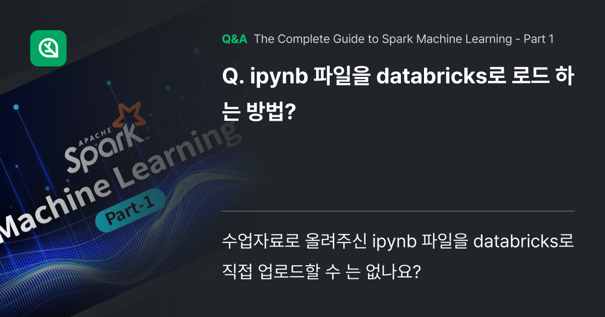 ipynb 파일을 databricks로 로드 하는 ... - Inflearn | Community Q&A