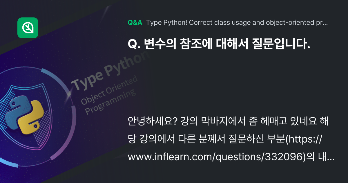 변수의 참조에 대해서 질문입니다. - Inflearn | Community Q&A