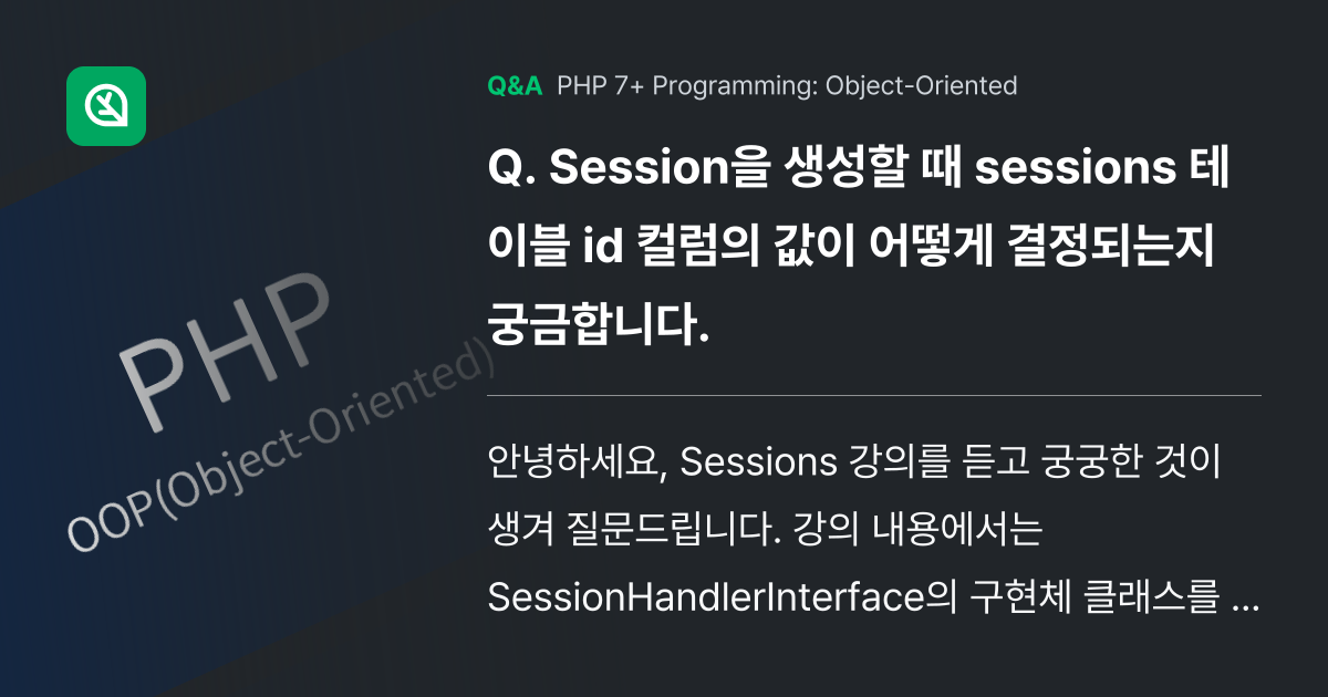Session을 생성할 때 sessions 테이블 ... - Inflearn | Community Q&A