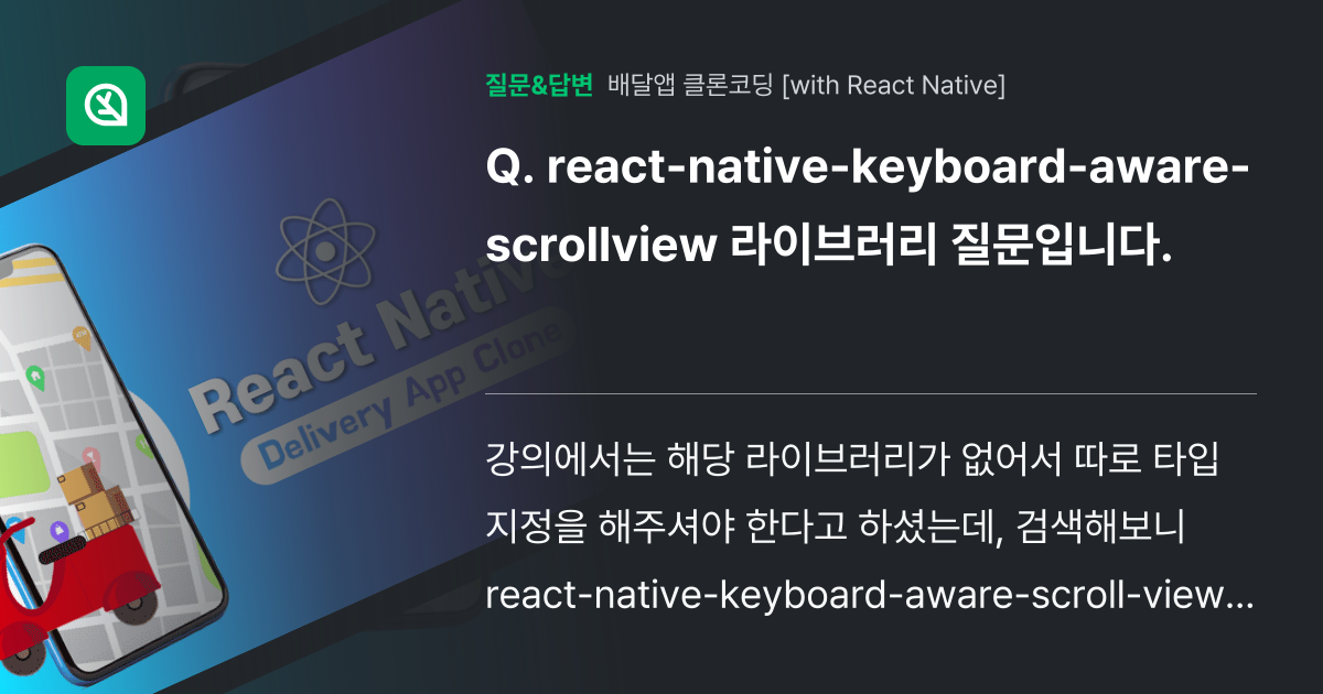 react-native-keyboard-aware-scrollvi... - 인프런 | 커뮤니티 질문&답변
