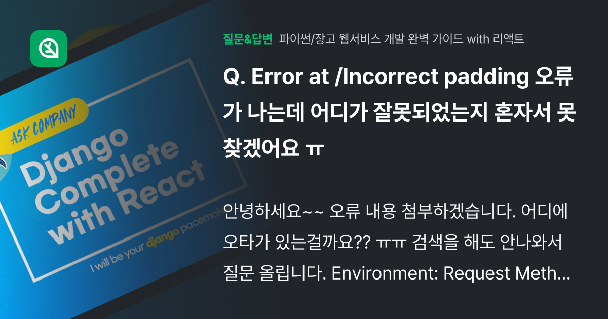 Error at /Incorrect padding 오류가 나는데 ... - 인프런 | 커뮤니티 질문&답변