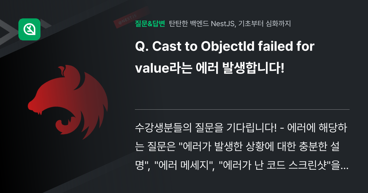 Cast to ObjectId failed for value라는 ... - 인프런 | 커뮤니티 질문&답변 Cast to ObjectId failed for value라는 ... - 인프런 | 커뮤니티 질문&답변