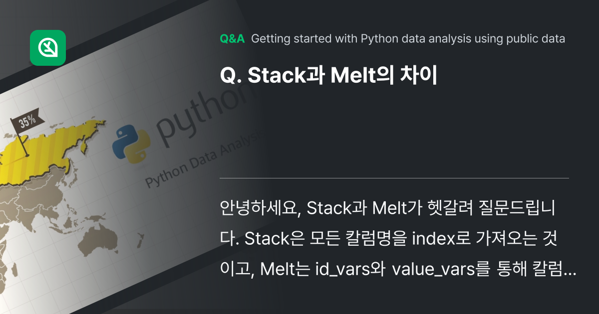 Stack과 Melt의 차이 - Inflearn | Community Q&A
