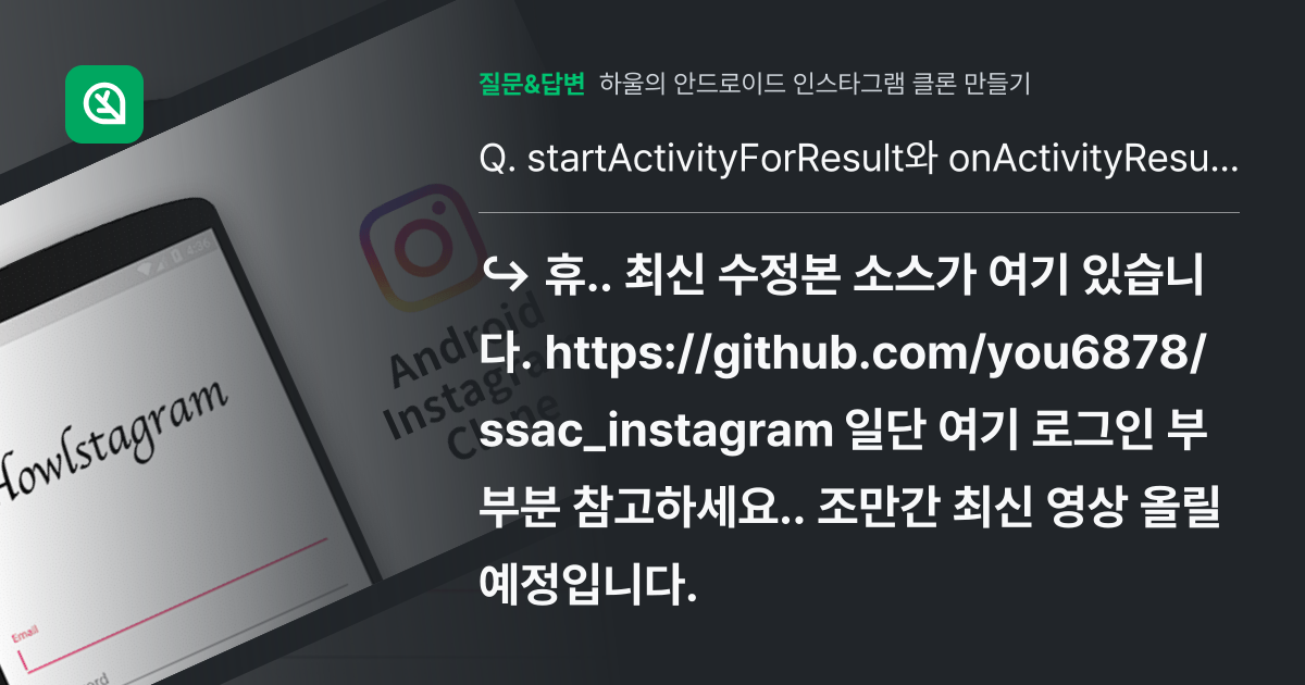 startActivityForResult와 onActivityR... - 인프런 | 커뮤니티 질문&답변