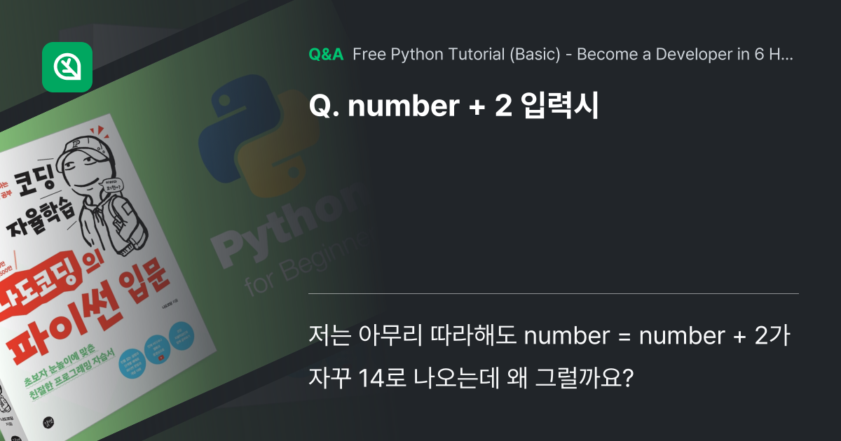 number + 2 입력시 - Inflearn | Community Q&A