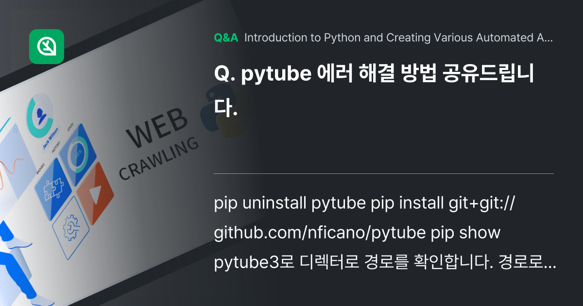 pytube 에러 해결 방법 공유드립니다. - Inflearn | Community Q&A
