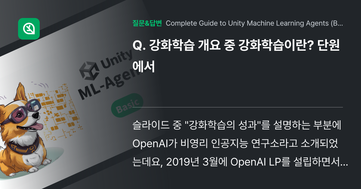 강화학습 개요 중 강화학습이란? 단원에서 - Inflearn | Community Q&A