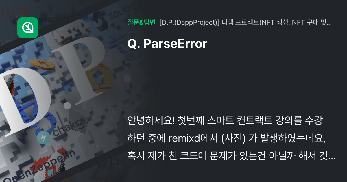 ParseError - 인프런 | 커뮤니티 질문&답변