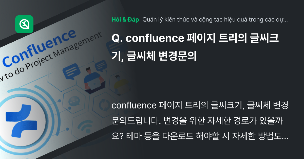 confluence 페이지 트리의 글씨크... - Inflearn | Cộng đồng Hỏi & Đáp