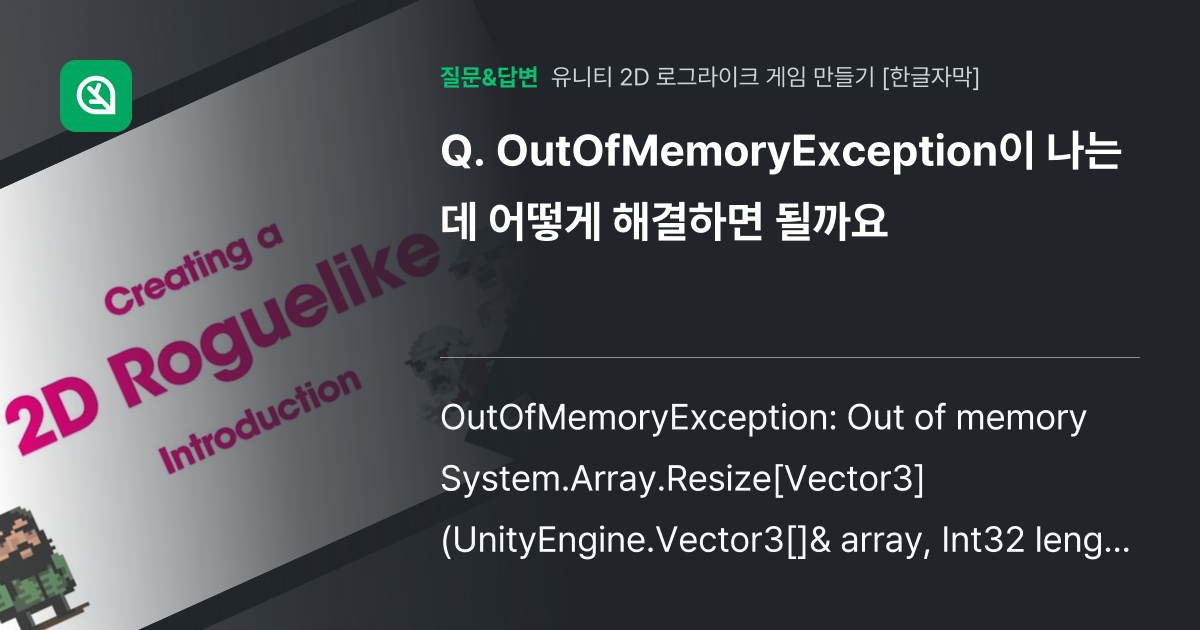OutOfMemoryException이 나는데 어떻게 해결하면 될... - 인프런 | 커뮤니티 질문&답변
