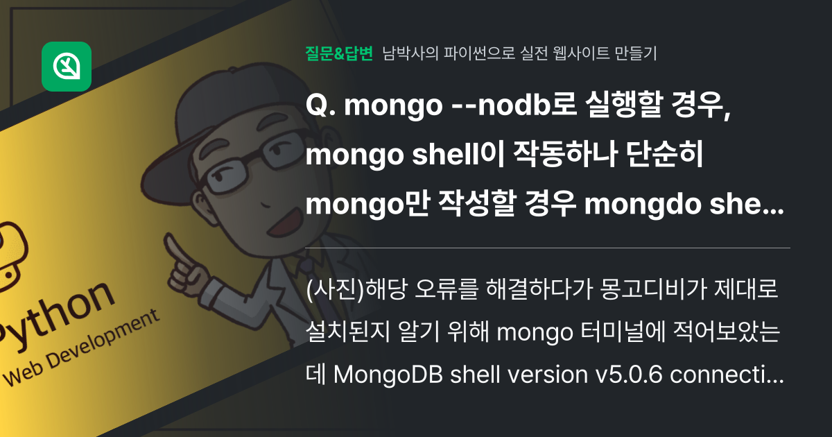 mongo --nodb로 실행할 경우, mongo shell이 작... - 인프런 | 커뮤니티 질문&답변
