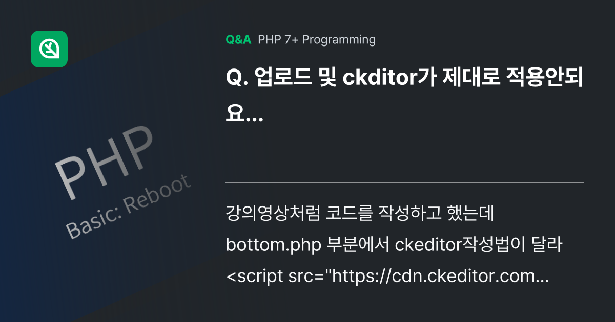 업로드 및 ckditor가 제대로 적용안되요... - Inflearn | Community Q&A