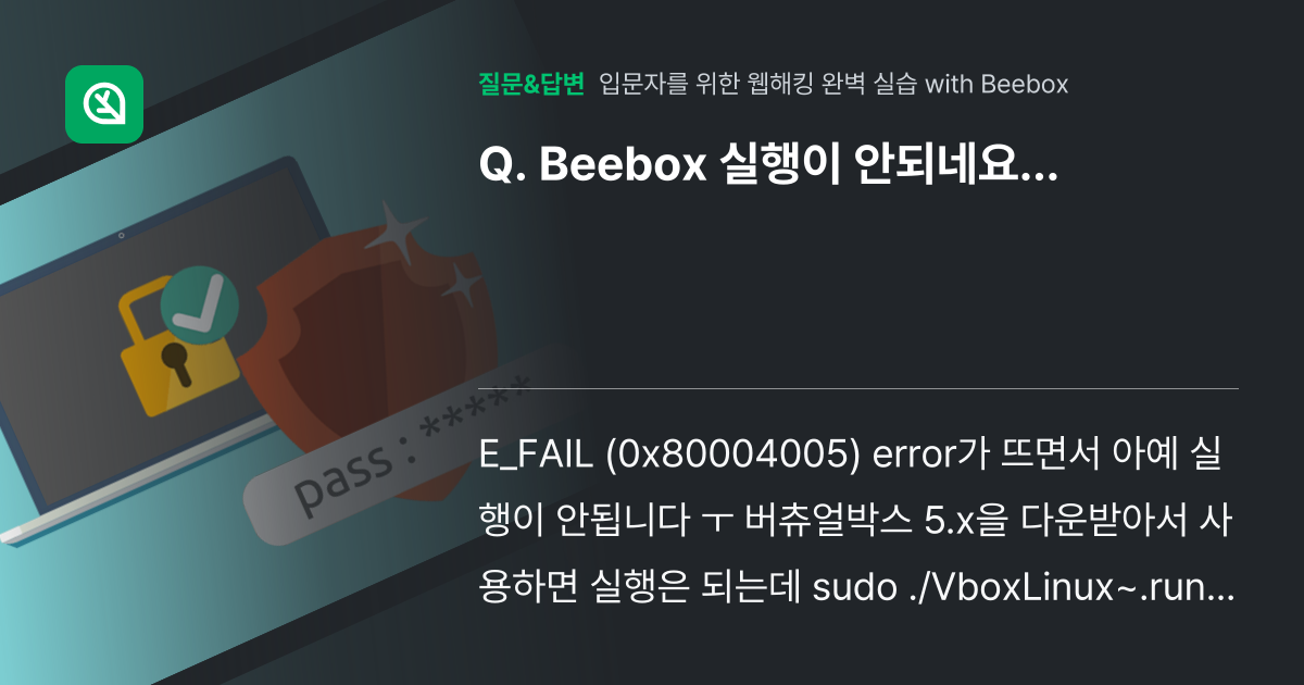 Beebox 실행이 안되네요... - 인프런 | 커뮤니티 질문&답변