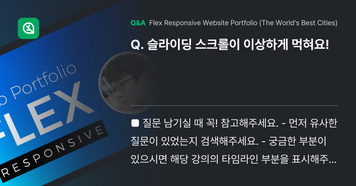 슬라이딩 스크롤이 이상하게 먹혀요! - Inflearn | Community Q&A