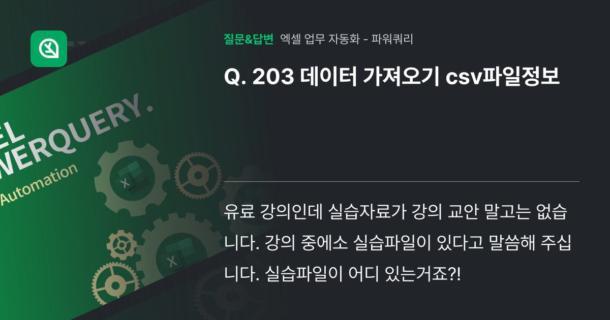 203 데이터 가져오기 csv파일정보 - 인프런 | 커뮤니티 질문&답변