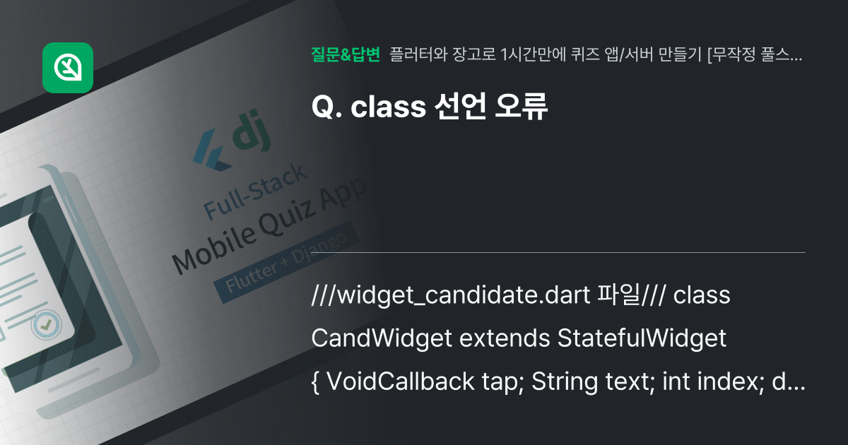 class 선언 오류 - 인프런 | 커뮤니티 질문&답변