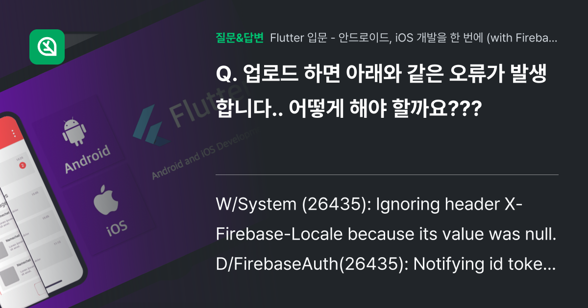 업로드 하면 아래와 같은 오류가 발생합니다.. 어떻게 해야 할까요... - 인프런 | 커뮤니티 질문&답변