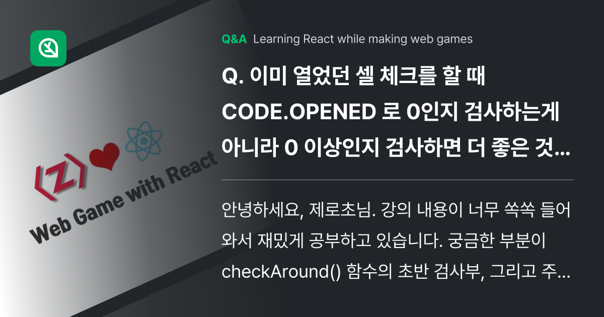 이미 열었던 셀 체크를 할 때 CODE.OPENED... - Inflearn | Community Q&A