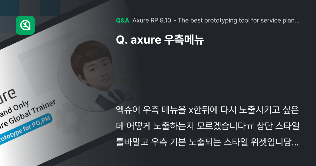 axure 우측메뉴 - Inflearn | Community Q&A