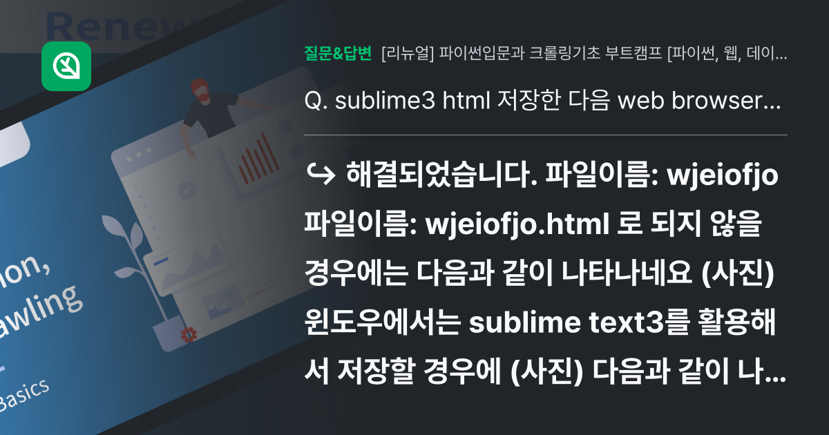 sublime3 html 저장한 다음 web browser로 켰을... - 인프런 | 커뮤니티 질문&답변