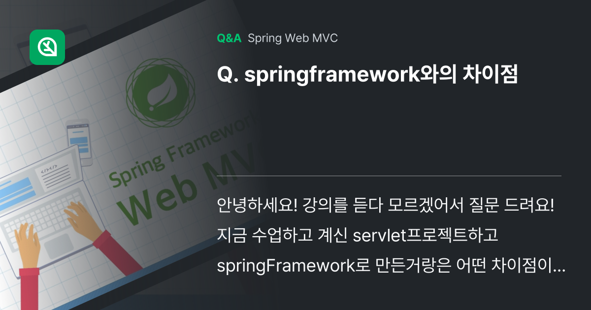 springframework와의 차이점 - Inflearn | Community Q&A