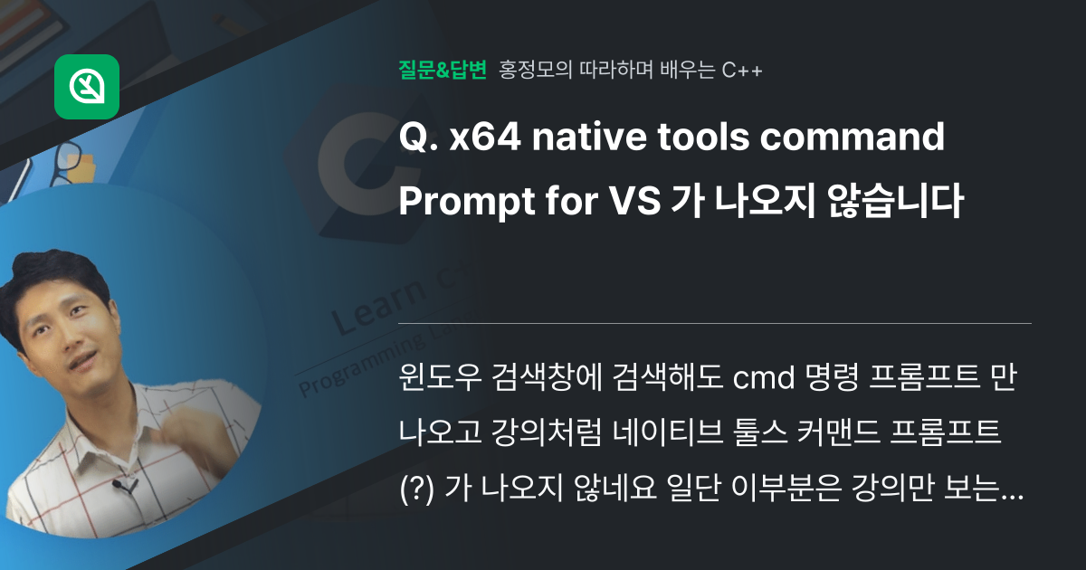 x64 native tools command Prompt for ... - 인프런 | 커뮤니티 질문&답변