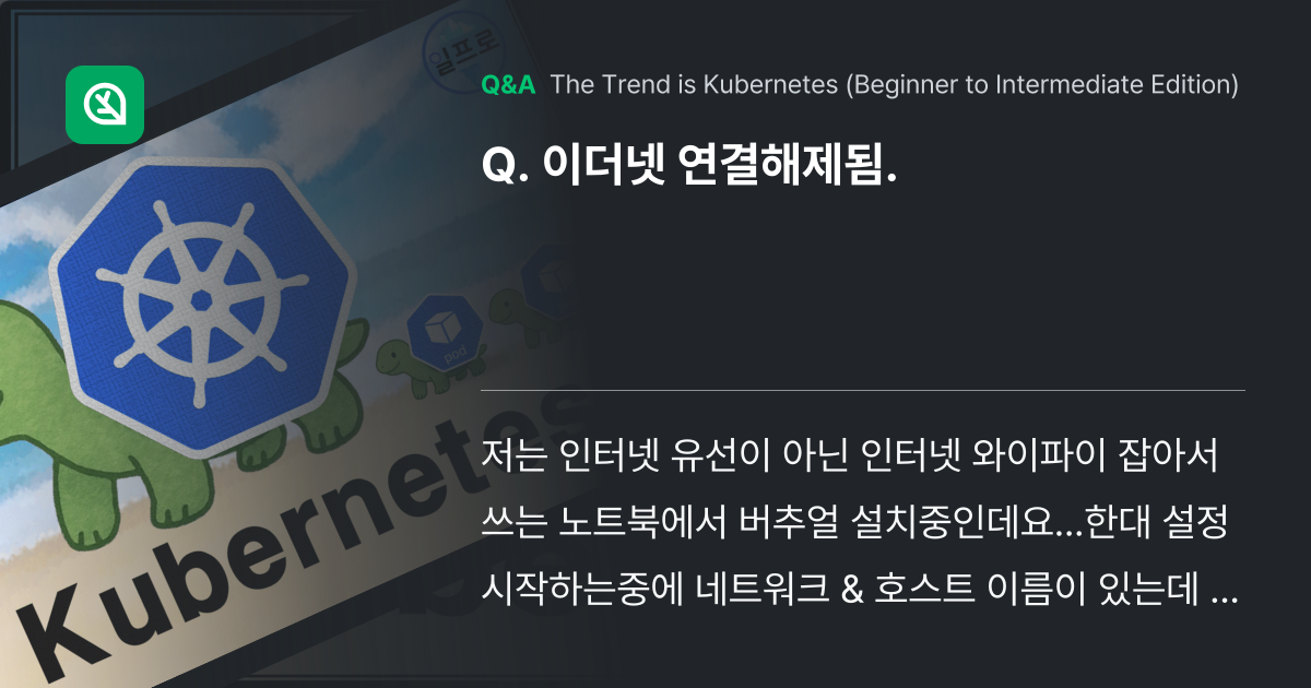 이더넷 연결해제됨. - Inflearn | Community Q&A