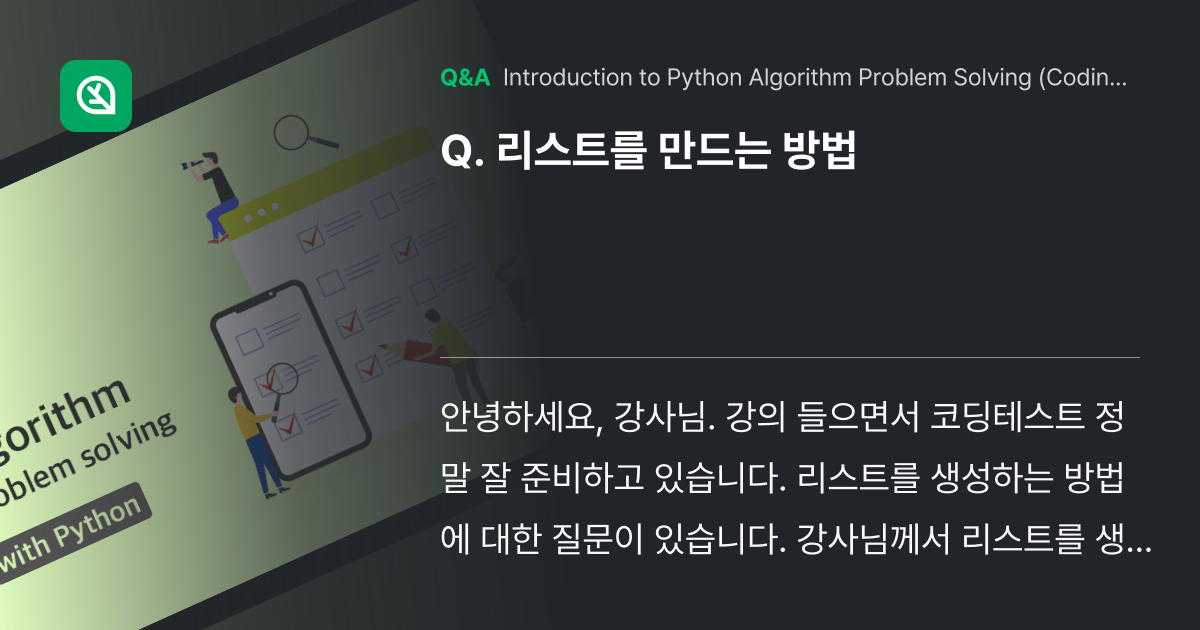 리스트를 만드는 방법 - Inflearn | Community Q&A