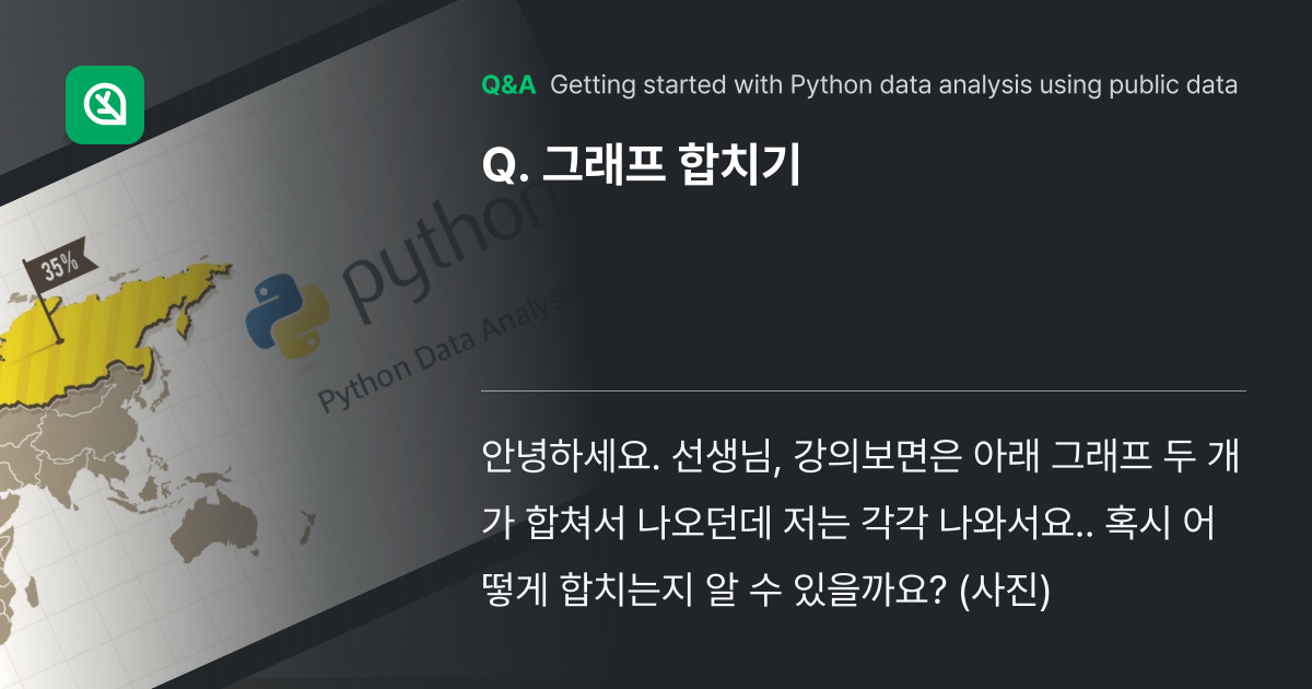그래프 합치기 - Inflearn | Community Q&A