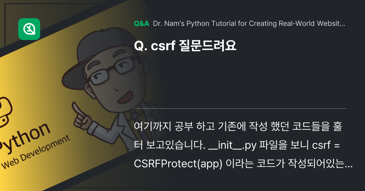 csrf 질문드려요 - Inflearn | Community Q&A