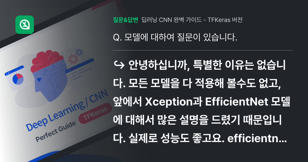 모델에 대하여 질문이 있습니다 인프런 커뮤니티 질문and답변