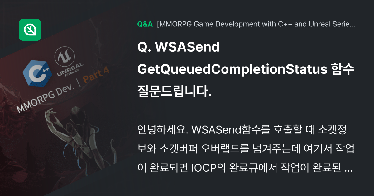 WSASend GetQueuedCompletionS... - Inflearn | Community Q&A