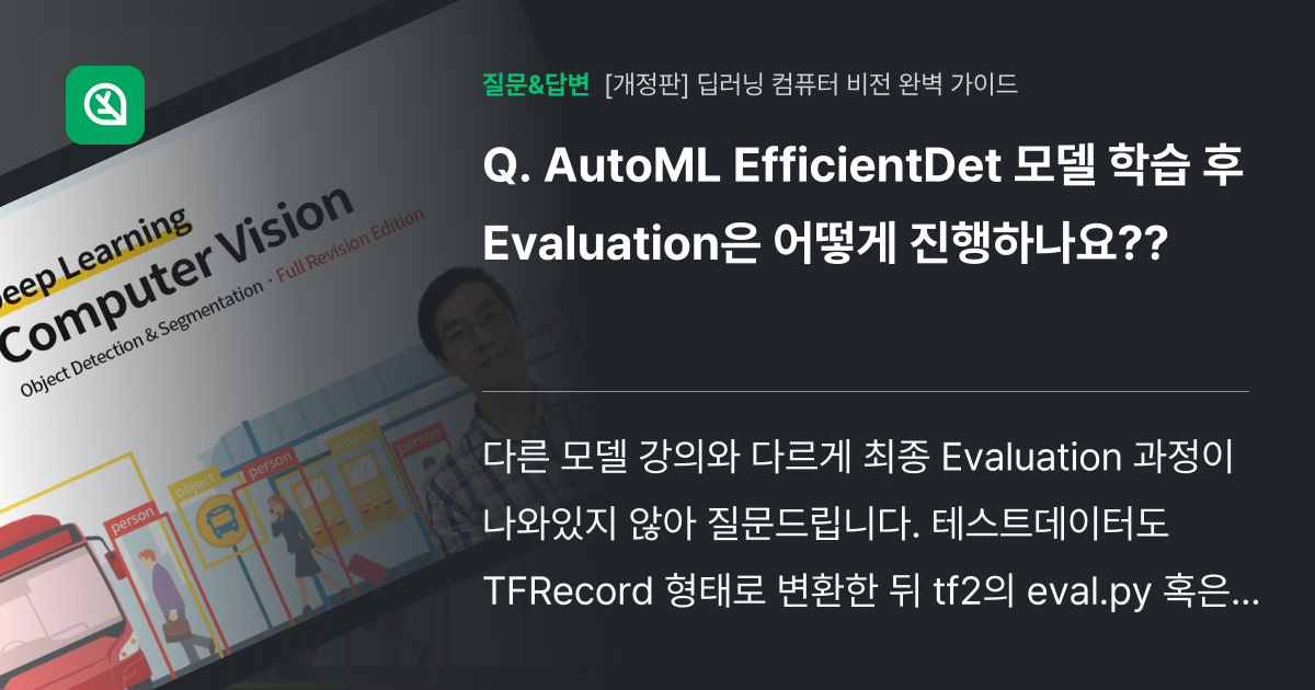 AutoML EfficientDet 모델 학습 후 Evaluati... - 인프런 | 커뮤니티 질문&답변