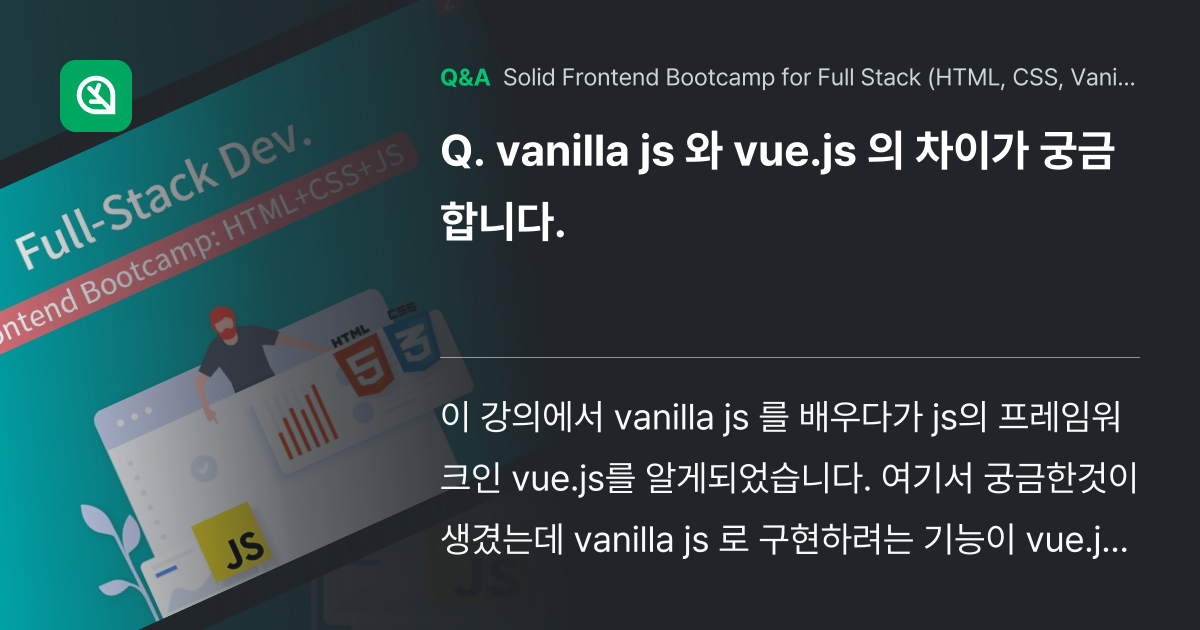 vanilla js 와 vue.js 의 차이가 궁금... - Inflearn | Community Q&A