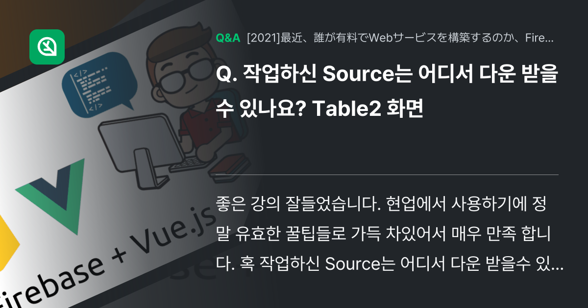 작업하신 Source는 어디서 다운 받을수 있나요? Ta... - Inflearn | コミュニティ Q&A