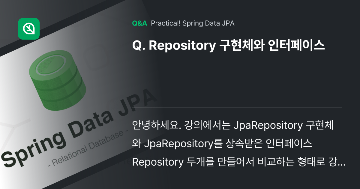 Repository 구현체와 인터페이스 - Inflearn | Community Q&A