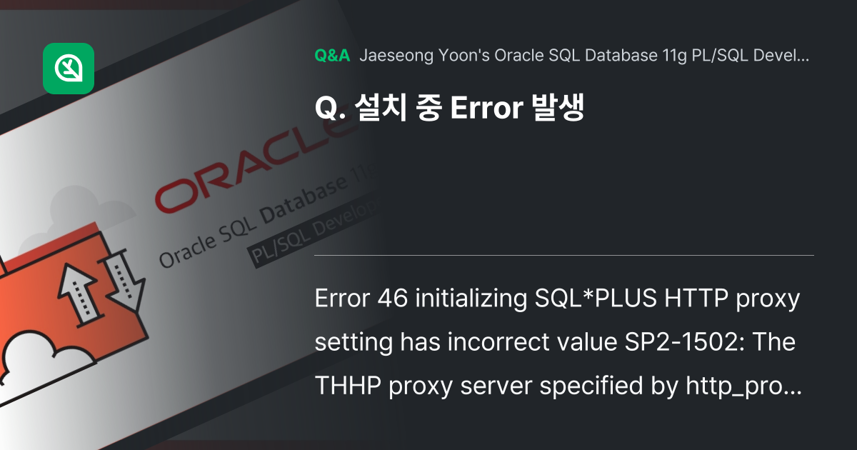 설치 중 Error 발생 - Inflearn | Community Q&A